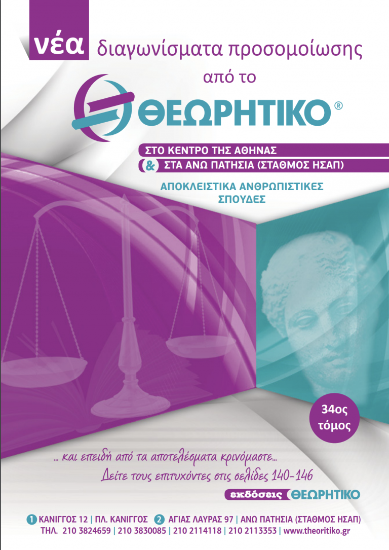 36ος Τόμος - ΘΕΩΡΗΤΙΚΟ